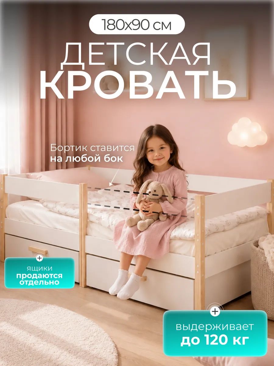 Кровать детская 180х90 Alice с бортиком