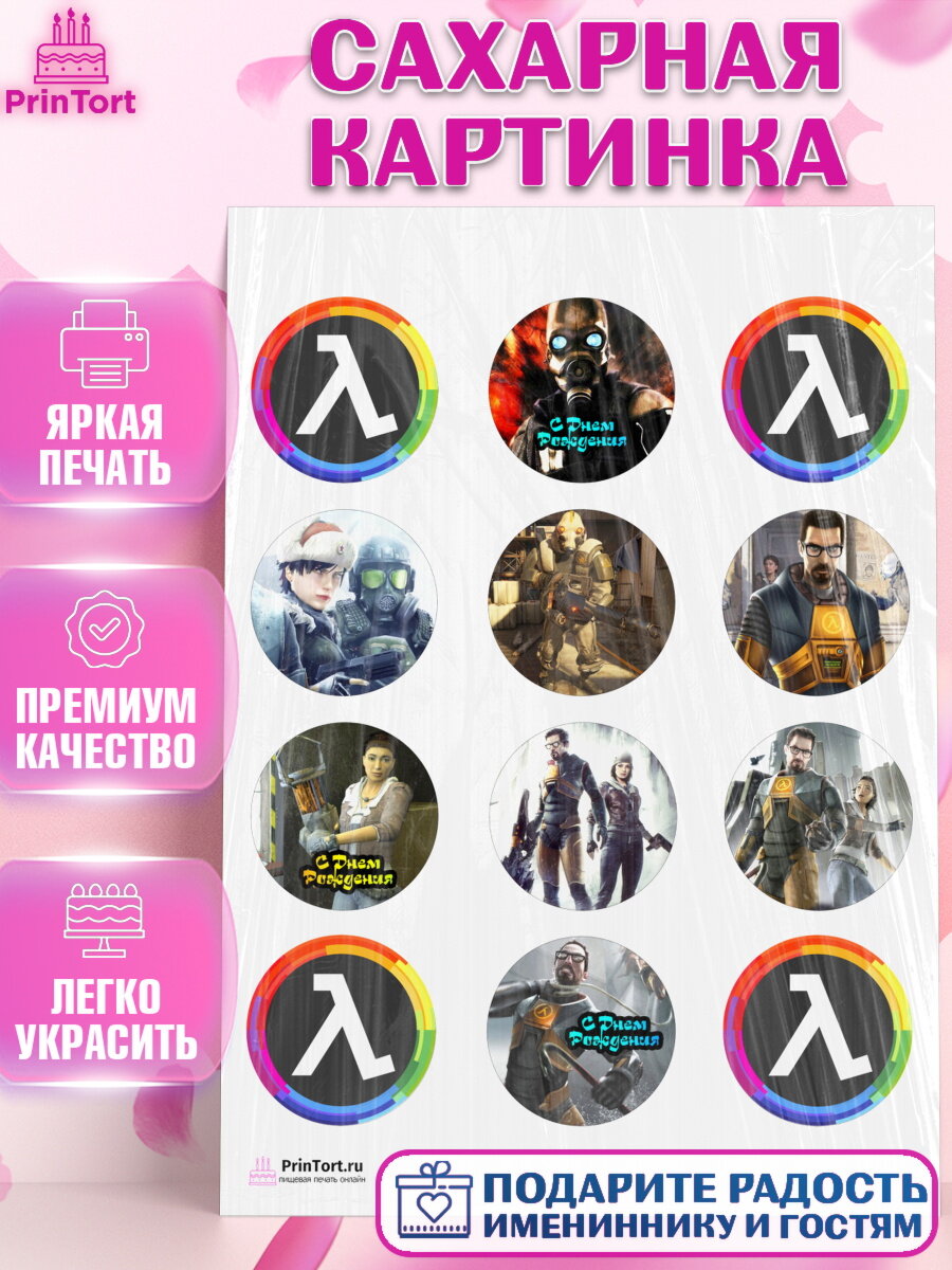 Сахарная картинка для торта Халф Лайв. Украшения для торта мужчине на День Рождения. Декор для выпечки PrinTort