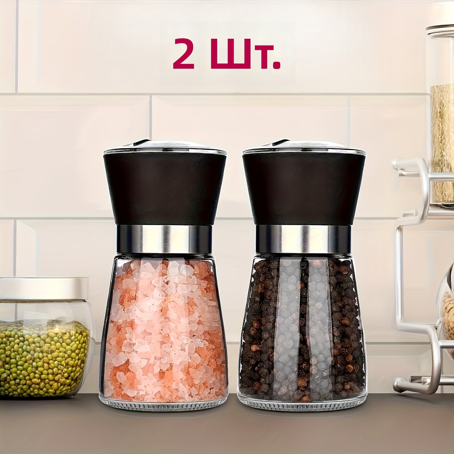 Ручная мельница для соли и перца с регулировкой помола, 2 шт.