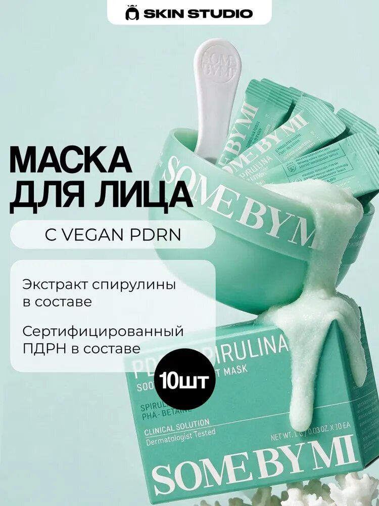 SOME BY MI SPIRULINA PDRN SOOTHING SHERBET MASK - Успокаивающая маска-щербет с экстрактом спирулины и полинуклеотидами 1г*10