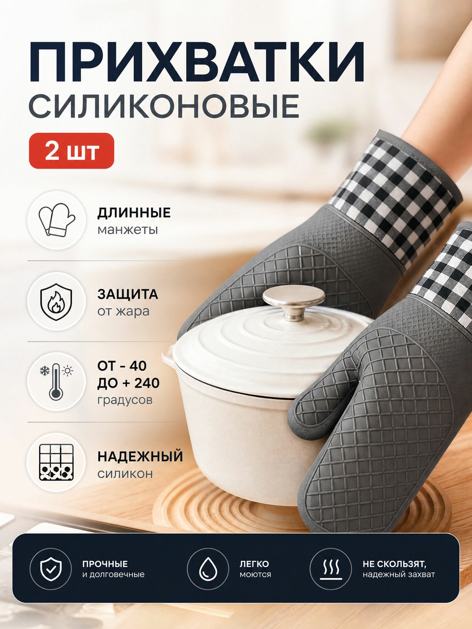 Силиконовые прихватки-рукавицы для кухни 2шт, термостойкие перчатки-варежки для горячего Lianhouse