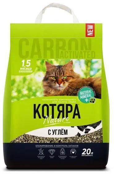 Комкующийся наполнитель для кошачьих туалетов котяра с активированным углем 8,4 кг/20 л