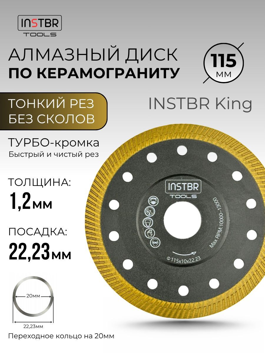 Диск алмазный 115 x 1.2 x 22.23