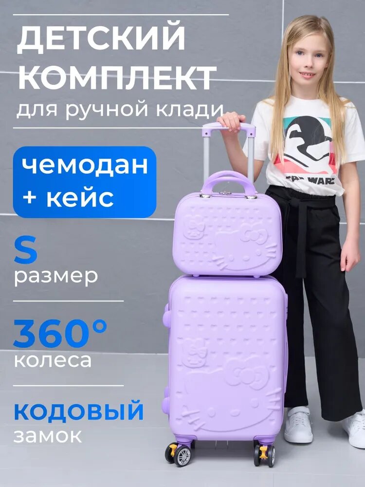 Чемодан