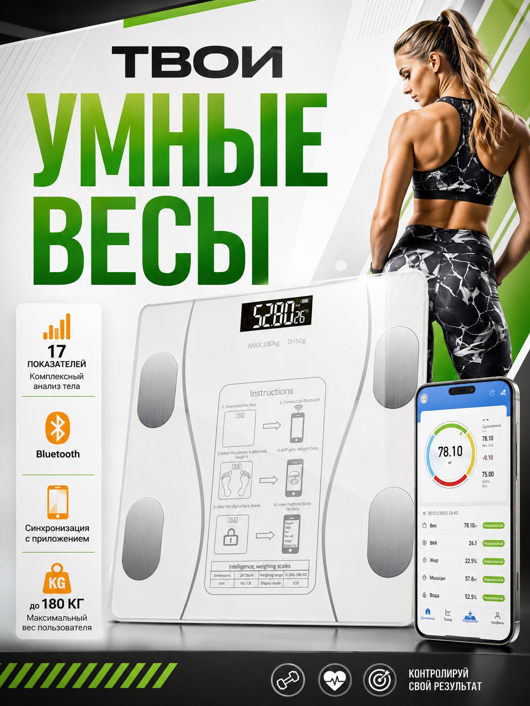 Напольные умные весы с BMI / Весы электронные с приложением для Android / iOS с подключением по Bluetooth, белый