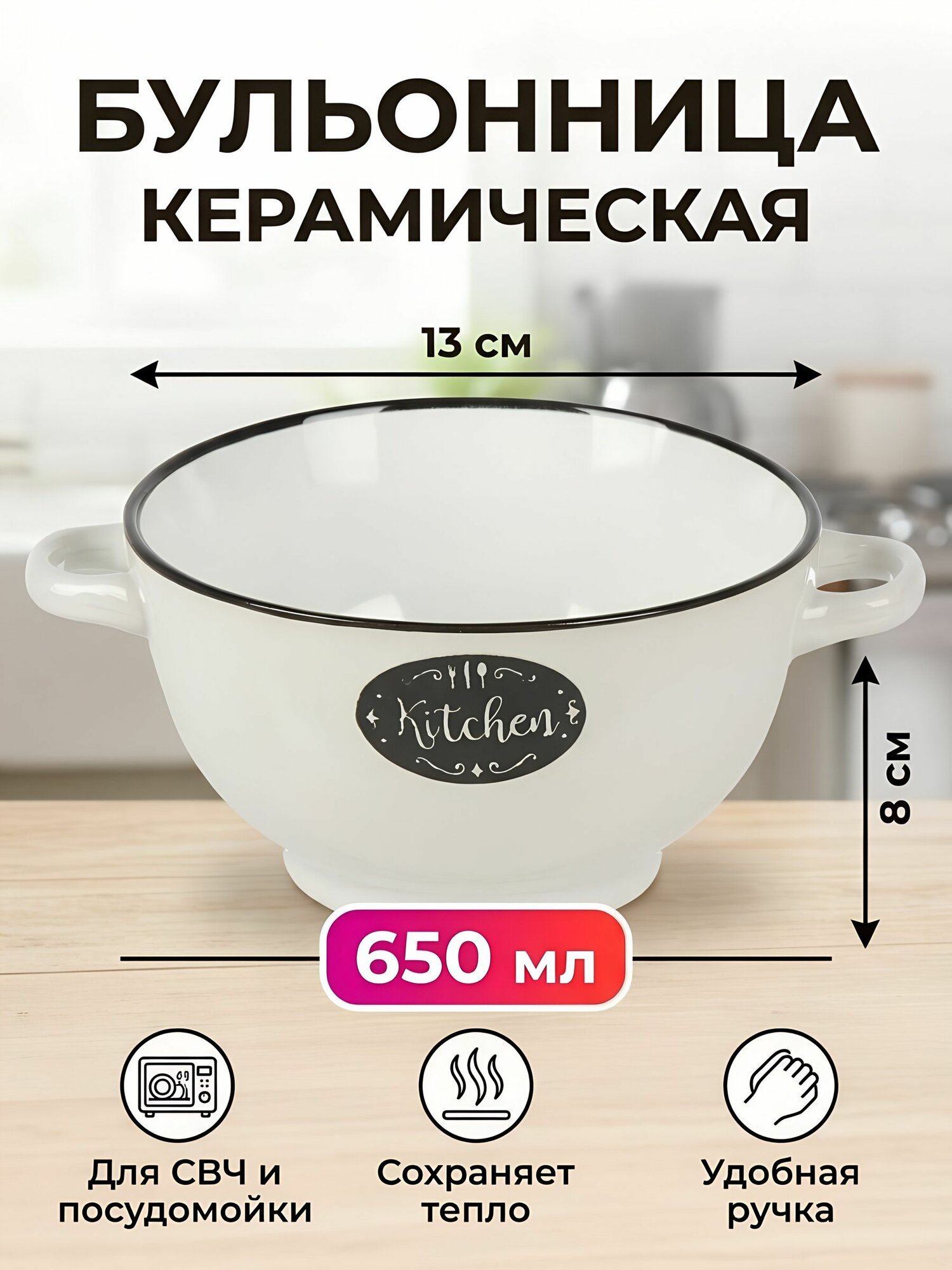 Бульонница ТМ Глория керамическая, 650 мл, 13х8 см, с ручками, серия Кухня, белая