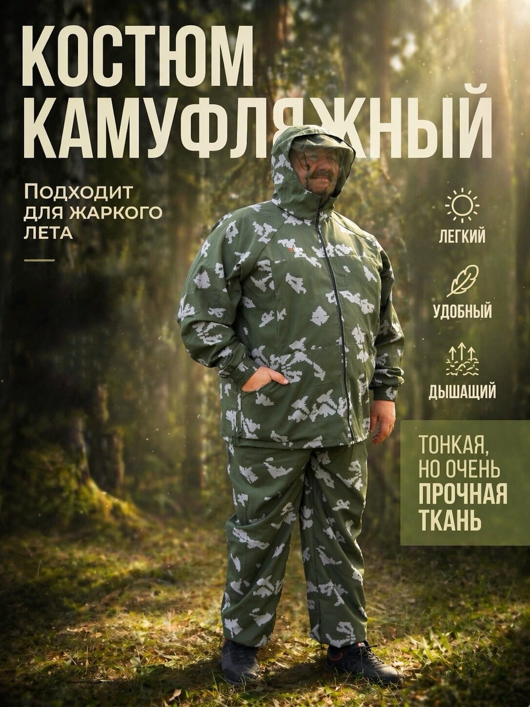 Тактический костюм рыболовный "Сахара" камуфляжный, маскировочный, для охоты, большие размеры