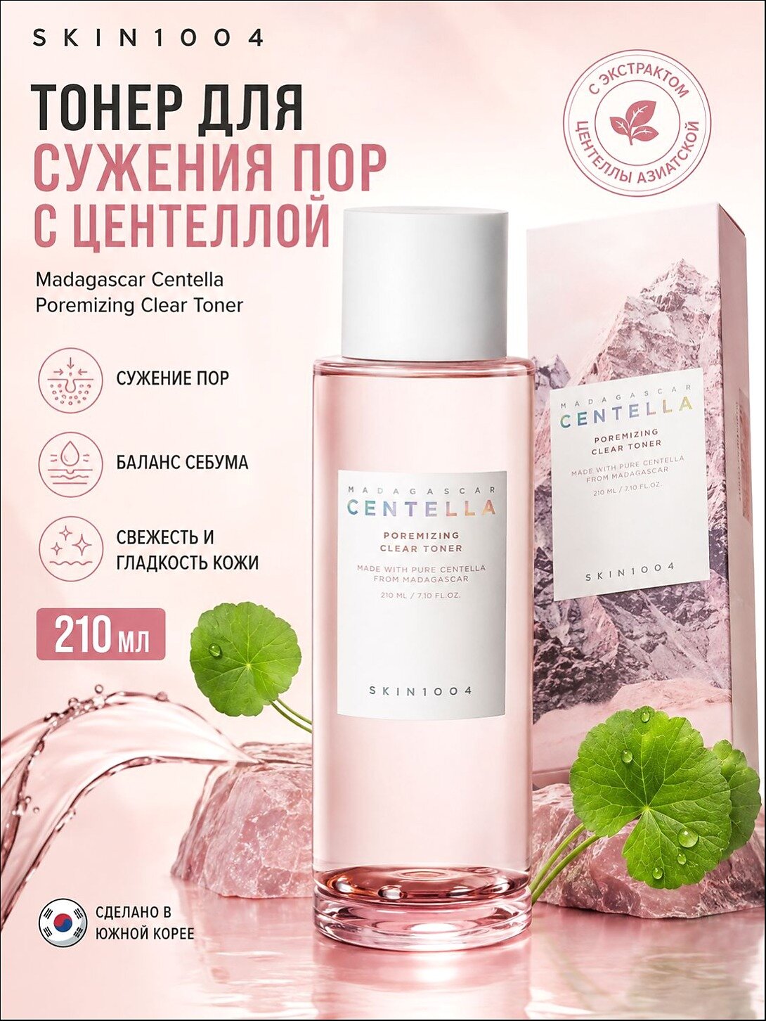 SKIN1004 Тонер для сужения пор с центеллой Madagascar Centella Poremizing Clear Toner