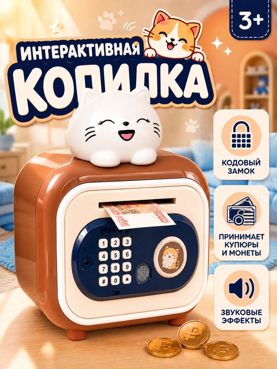 Интерактивная детская копилка сейф Котик с купюроприемником и биометрическим замком Touch ID кодовым замком бежевая