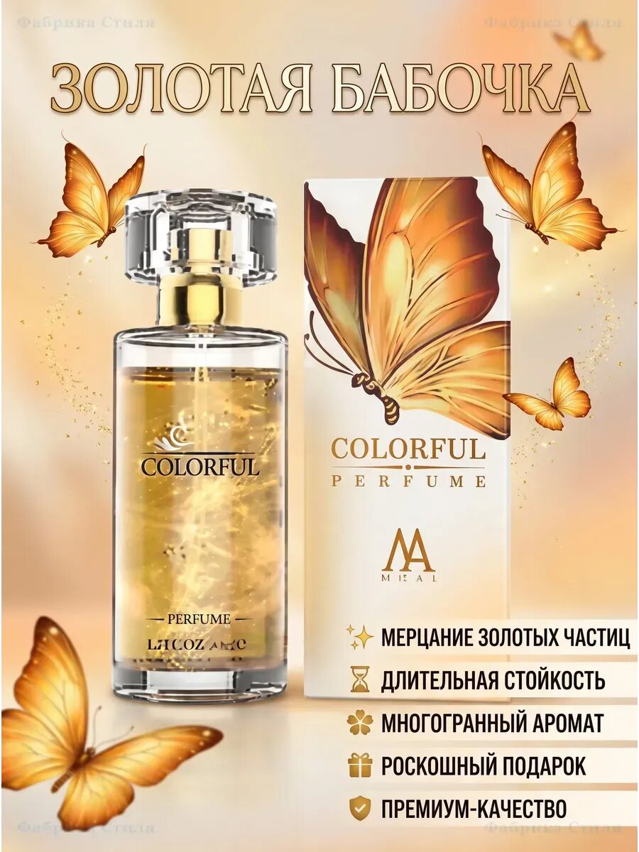 Парфюм с феромонами Colorful стойкий аромат 50 мл