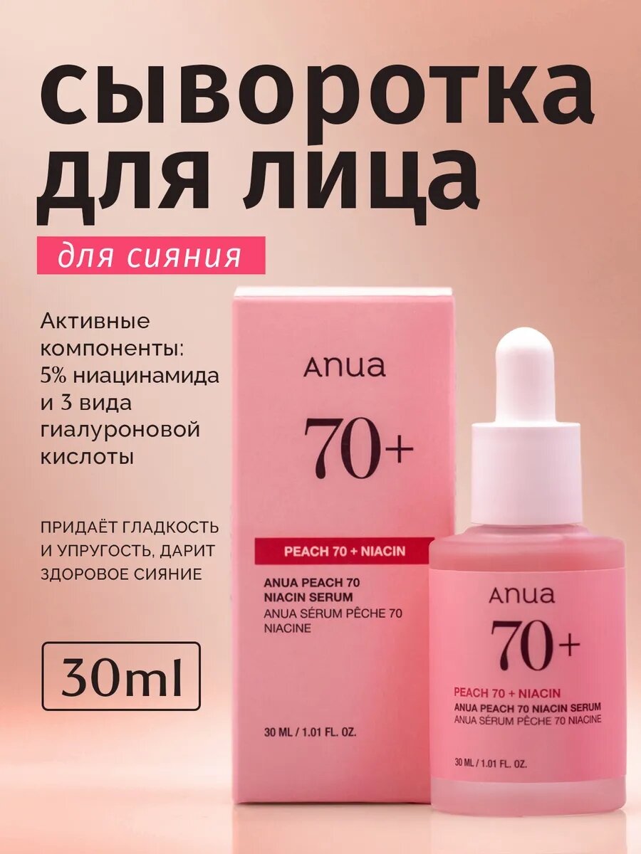 Anua Оригинал корейская Сыворотка для лица peach 70+ niacin сыворотка, с ниацином и экстрактом персика, 30 мл