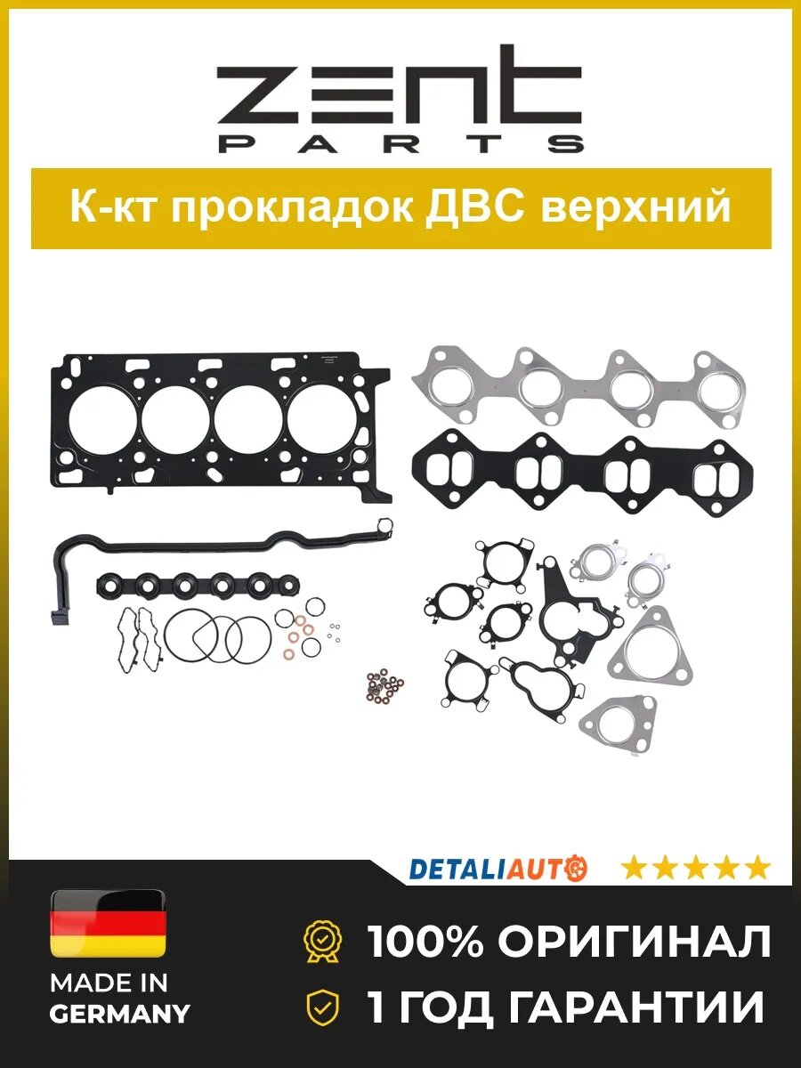 Комплект прокладок двигателя Zentparts Z09215 Опель Виваро A 2.0CDTi M9R Opel Vivaro A 2.0CDTi M9R 2006-2014