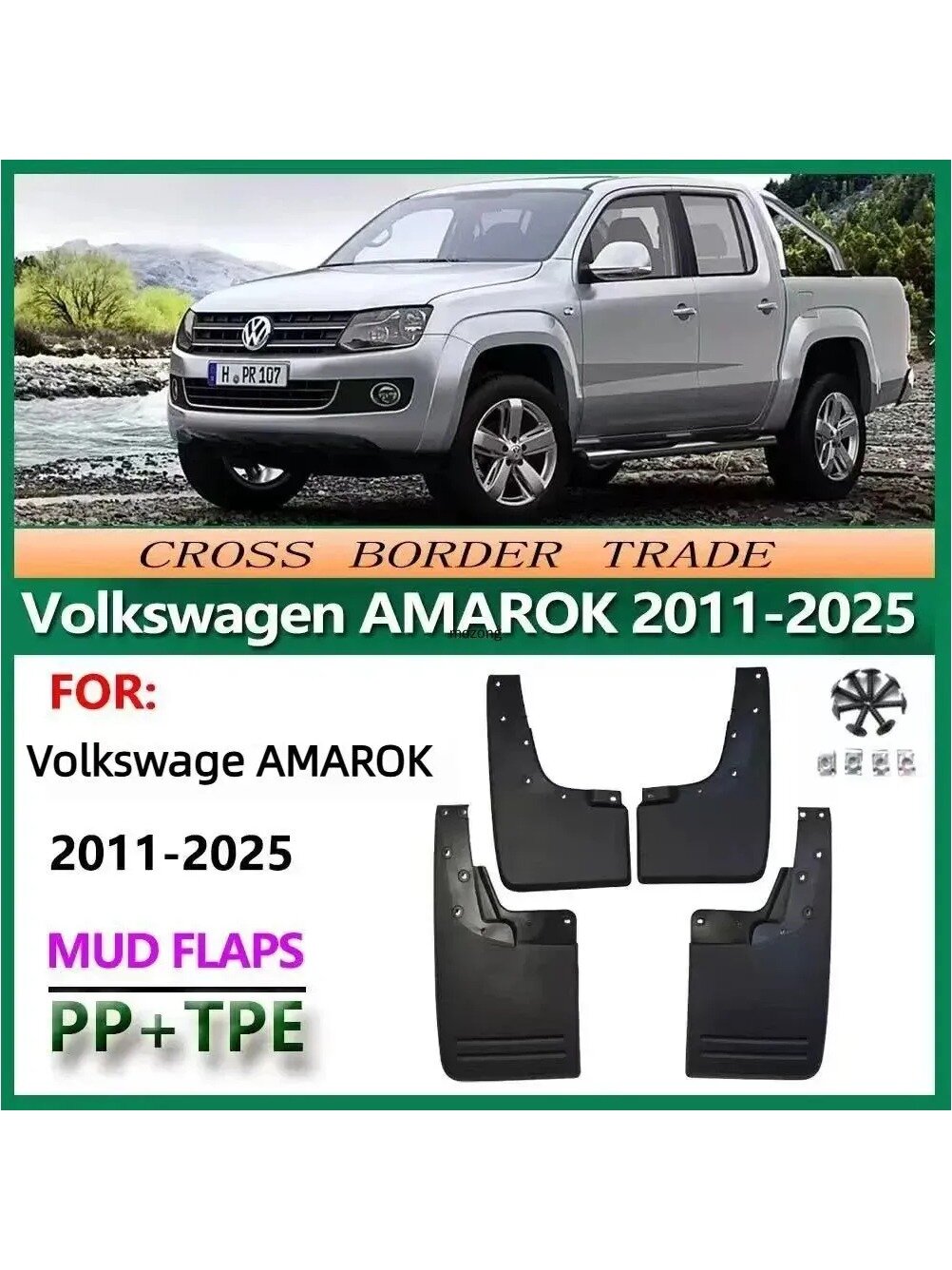 Брызговики для Volkswagen Amarok 2011-2025, комплект 4 шт, передние и задние