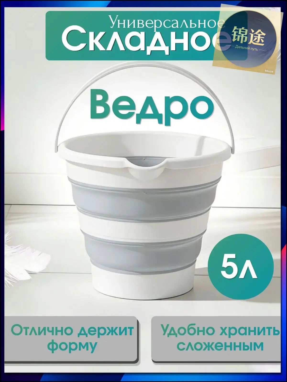 Ведро 5 л 1 шт