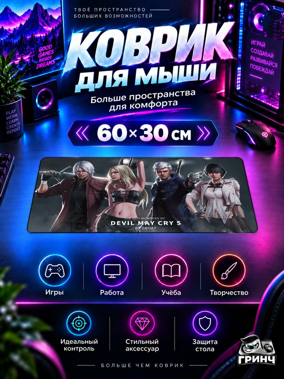 Игровой коврик для мыши 60×30 см — Devil May Cry / Дьявол может плакать — Devil May Cry 5 Old Members