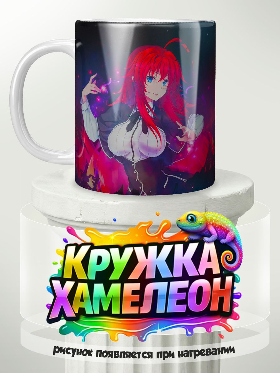 Старшая школа DxD - кружка Хамелеон с принтом