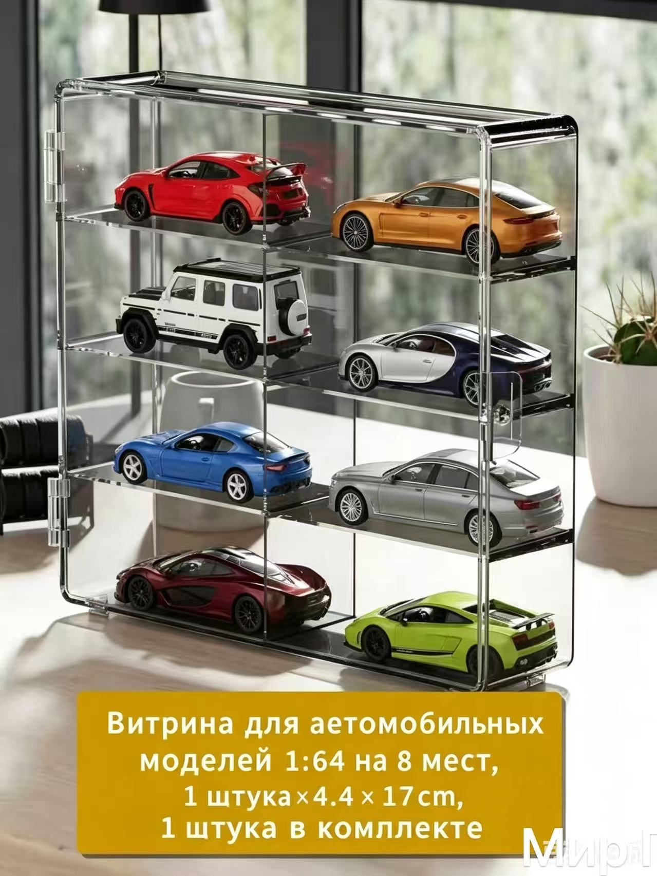 Витрина-органайзер для игрушечных машинок 1/64 Wheels 19.5cmx4.4cmx17cm