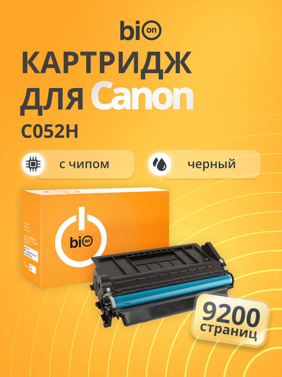 Картридж Bion C052H с чипом для Canon LBP 212dw, Черный 9200 страниц