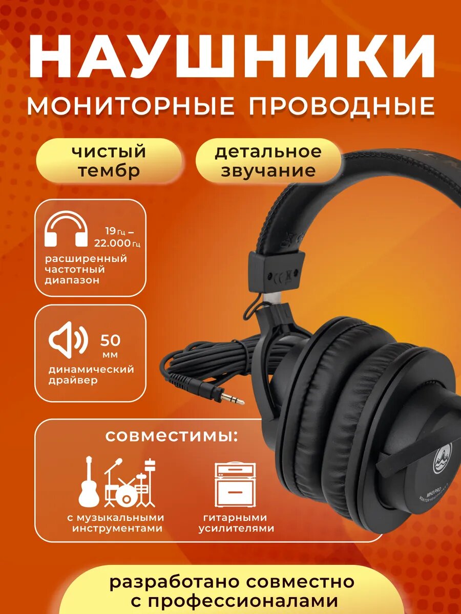 ENLEMA MH 3 PRO - Наушники с адаптером, длина кабеля 1,8 м, черные