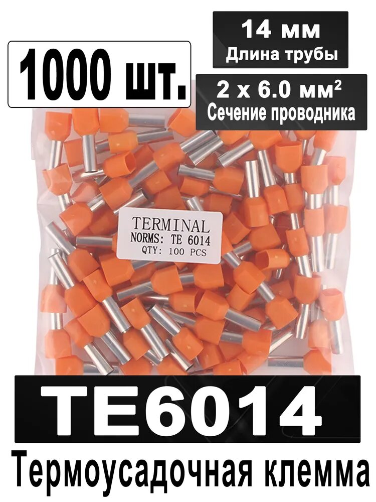 1000 шт. TE6014(14 мм, 2 х 6,0 мм ), Апельсин , двухпроводной цилиндрический предварительно изолированный наконечник, штыревой наконечник холодного прессования