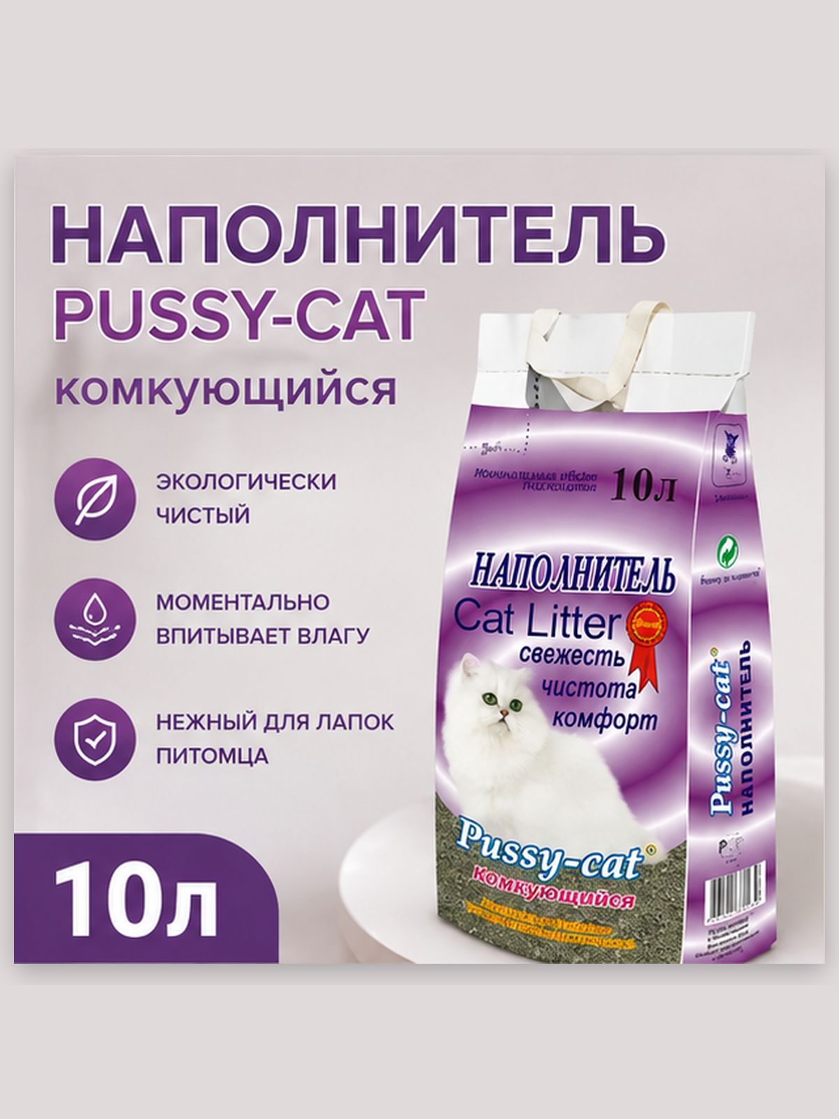 Pussy-cat Наполнитель Глиняный Комкующийся Без отдушки 6905г.
