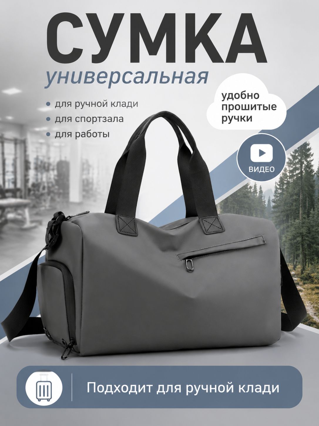 Сумка дорожная с отделением для обуви, сумка спортивная мужская и женская