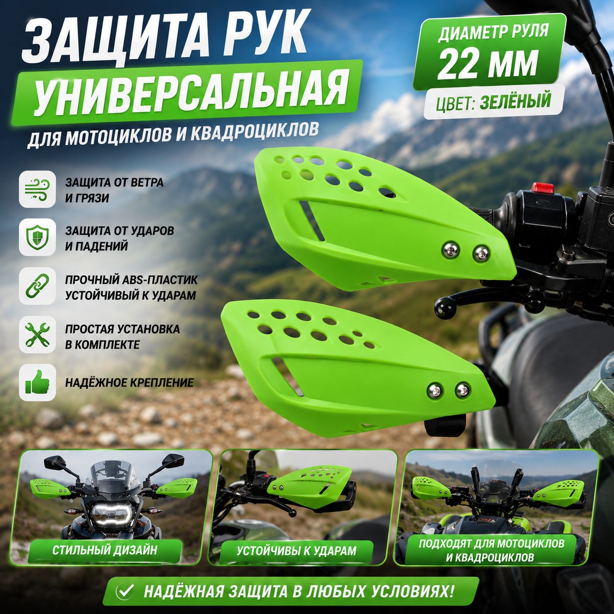 Универсальные щитки на руль 22 мм зелёные / Защита рук для мотоцикла и велосипеда