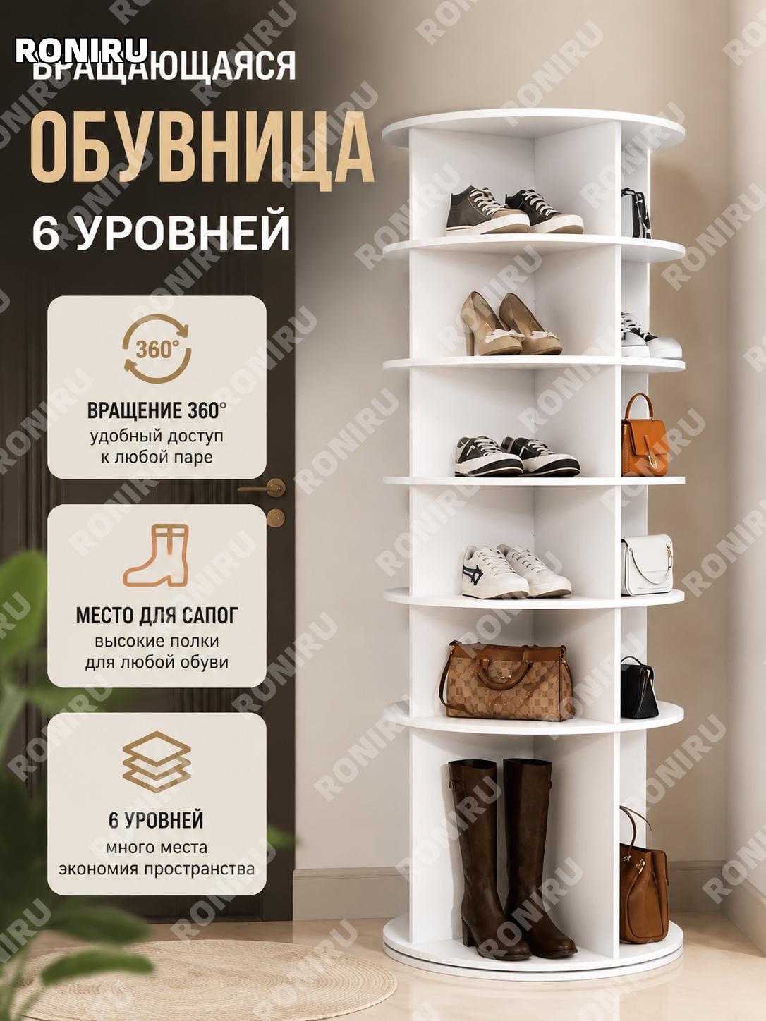 Вращающийся обувной стеллаж-6 уровней с местом для сапог, обувная стойка из ПВХ для дома и прихожей для хранения