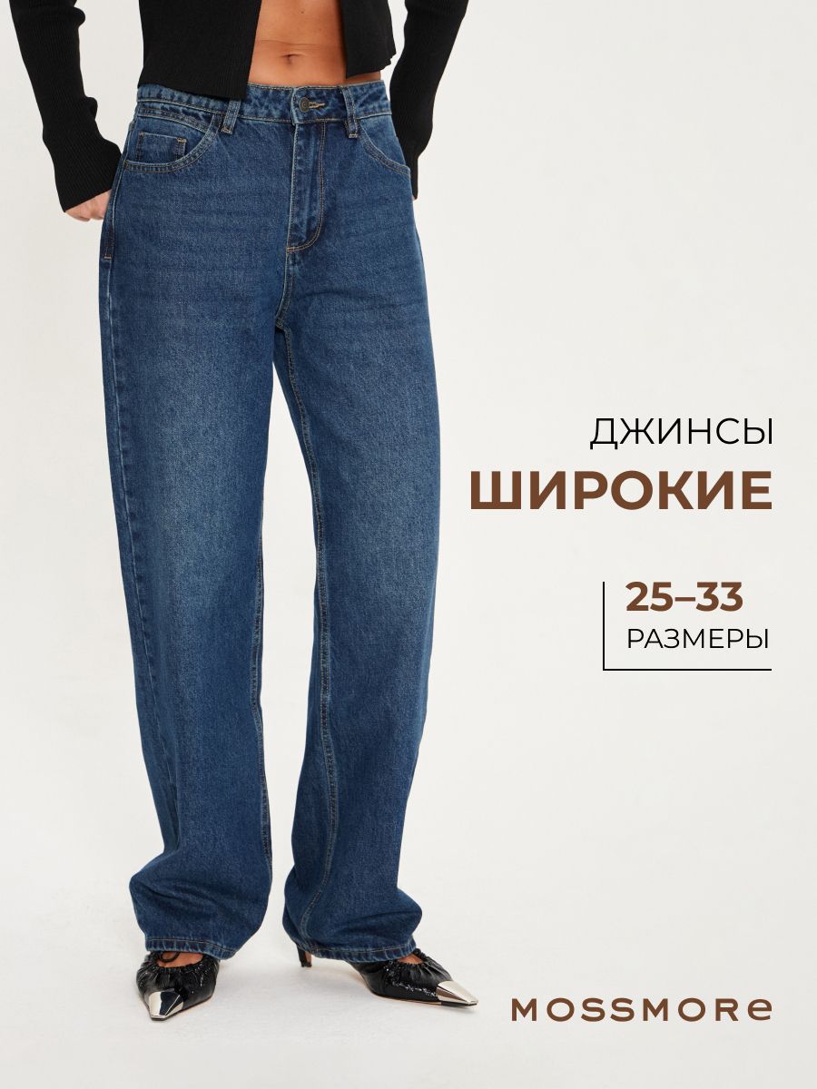 Джинсы широкие MOSSMORE