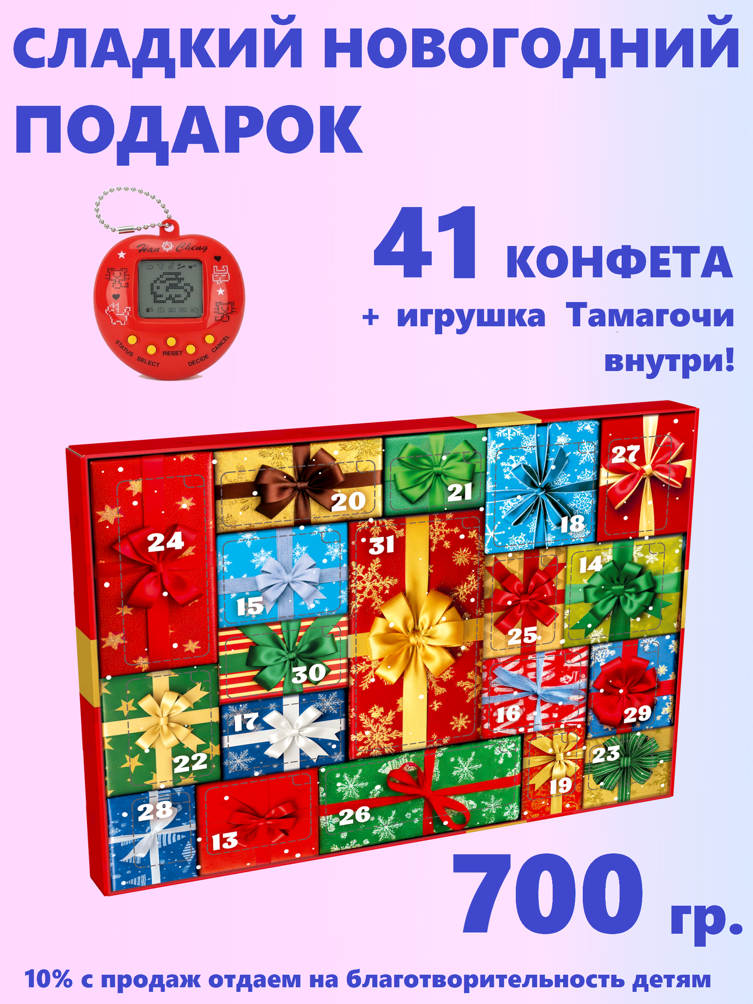 Новогодний адвент календарь "Праздник" 2027 год - 19 окошек, 700 грамм