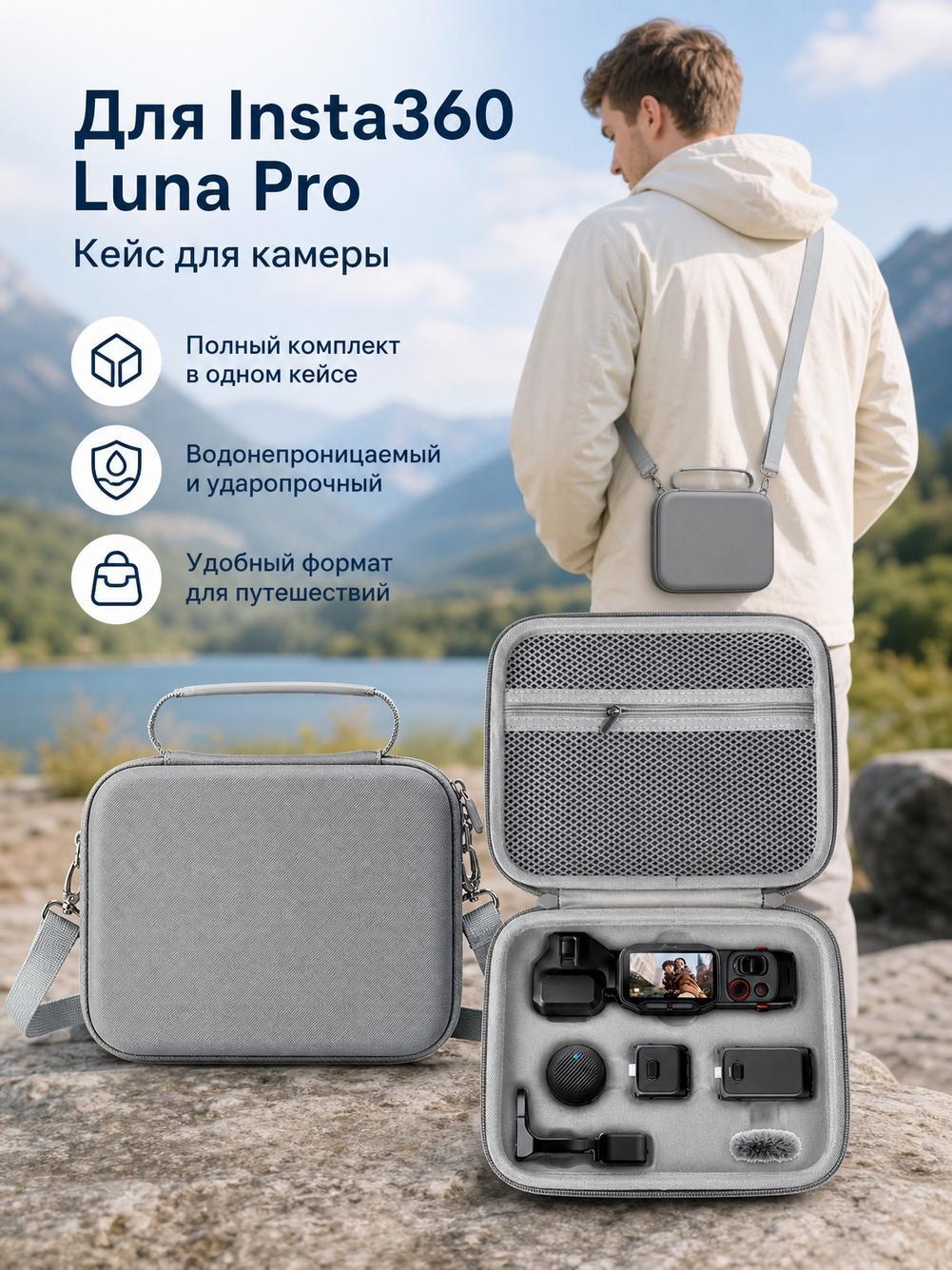Чехол для камеры Insta360 Luna Pro, портативная сумка для хранения, комплект с аккумулятором