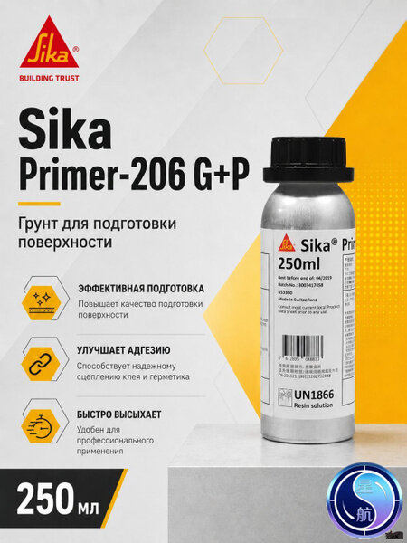 Sika Primer-206 G+P 250 мл черный праймер для стекла металла и пластика