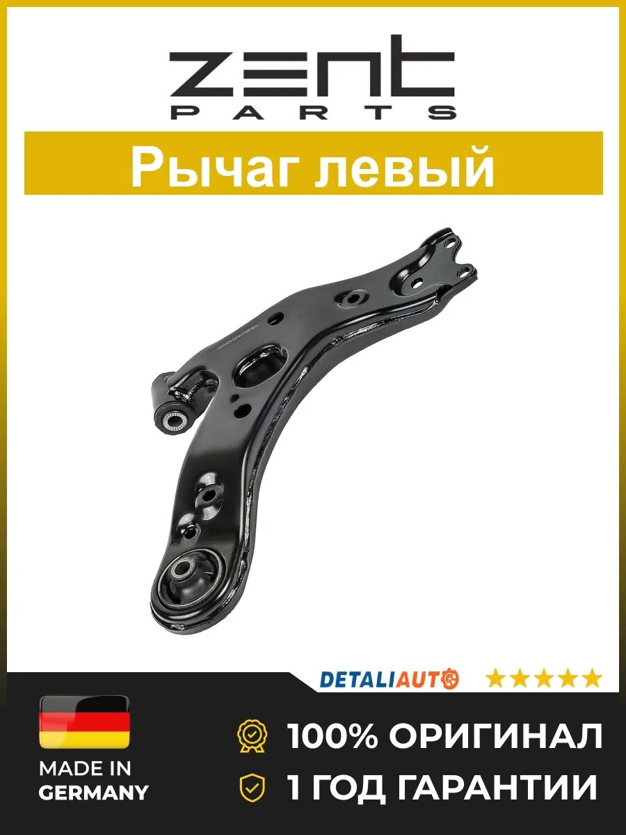 Рычаги подвески Zentparts Z24740 Тойота Аурис 06 Toyota Auris 06