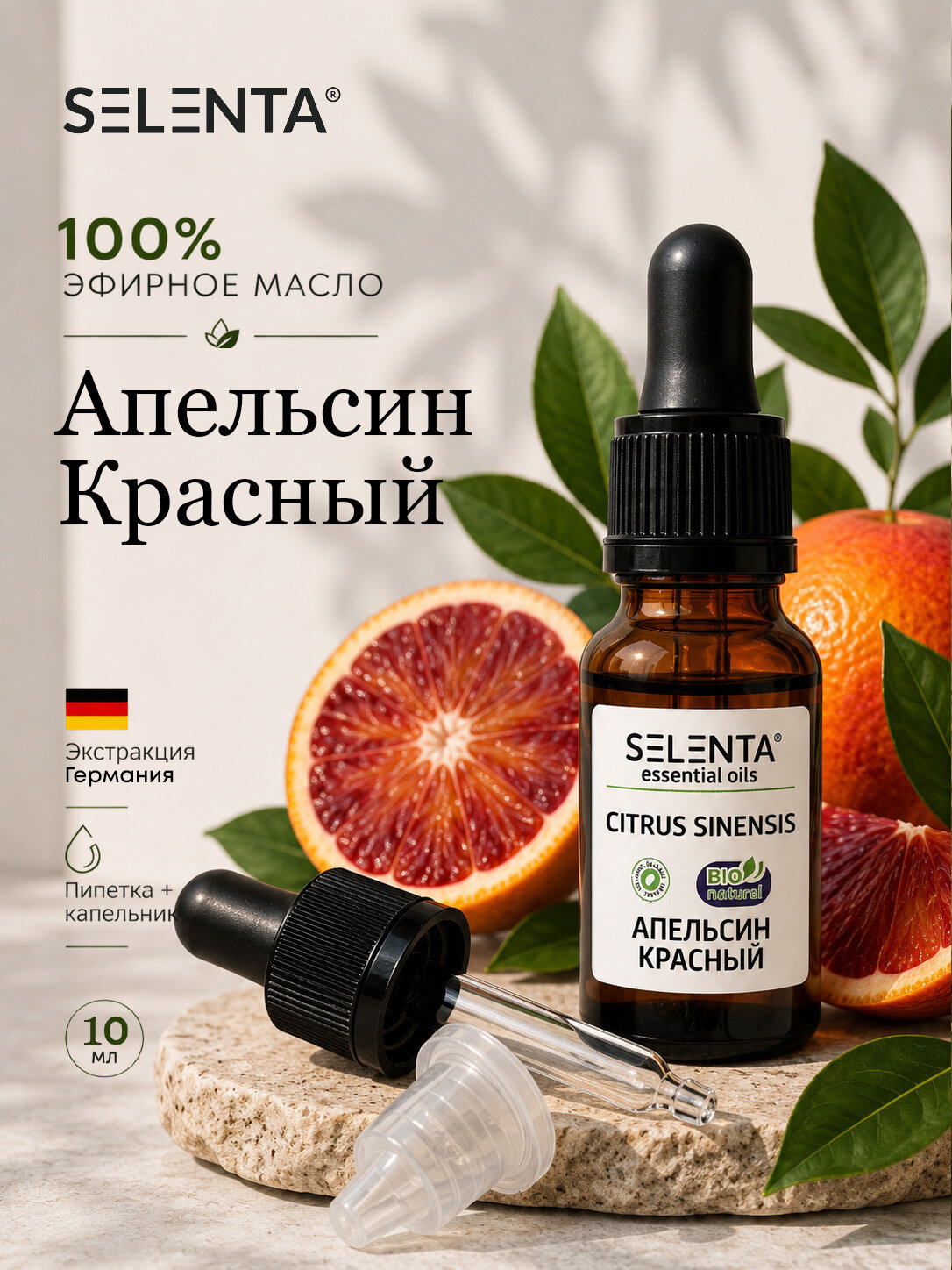 Эфирное масло Апельсина Красного, Апельсин Красный 100%, 10 мл.