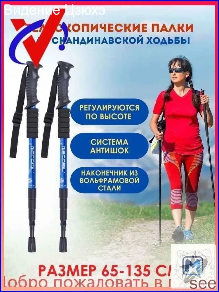 Палки для скандинавской ходьбы 65-135 см