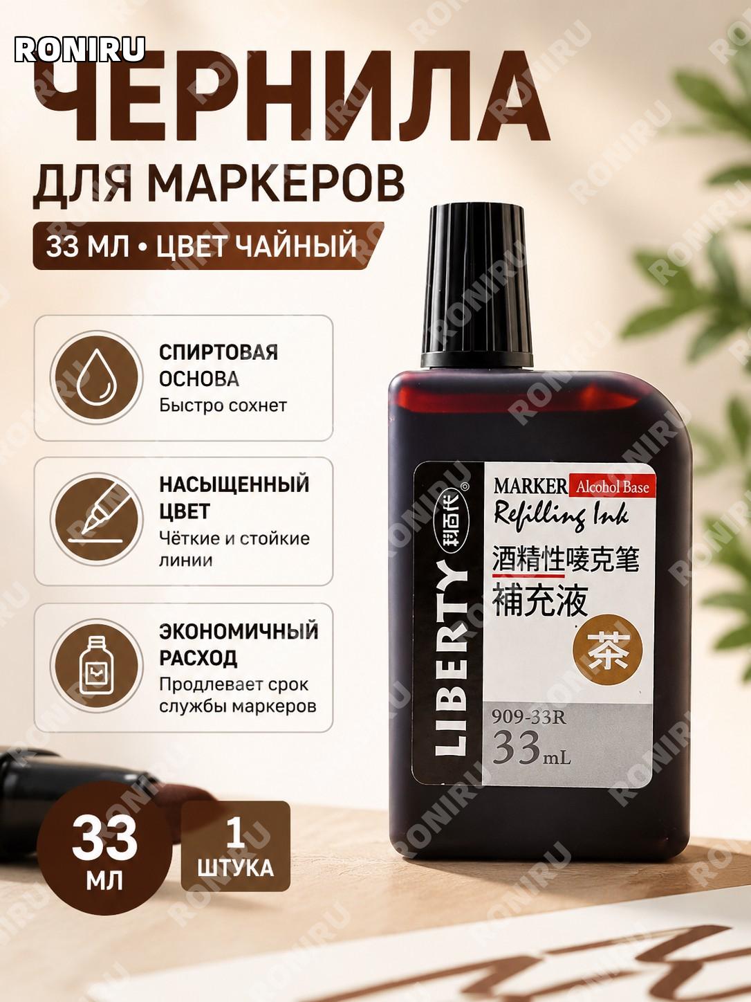 Маркер на спиртовой основе POP 33 мл коричневый 1 флакон для рисования, рекламы и плакатов Taiwan Libadei ручной