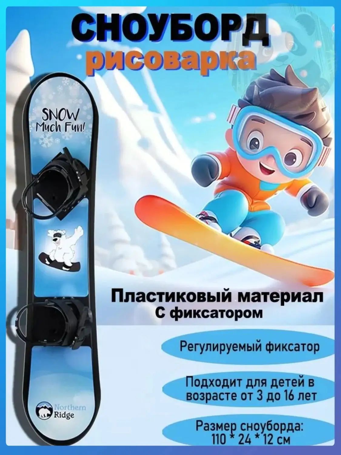 Сноубордический комплект, Ls6Cie8T