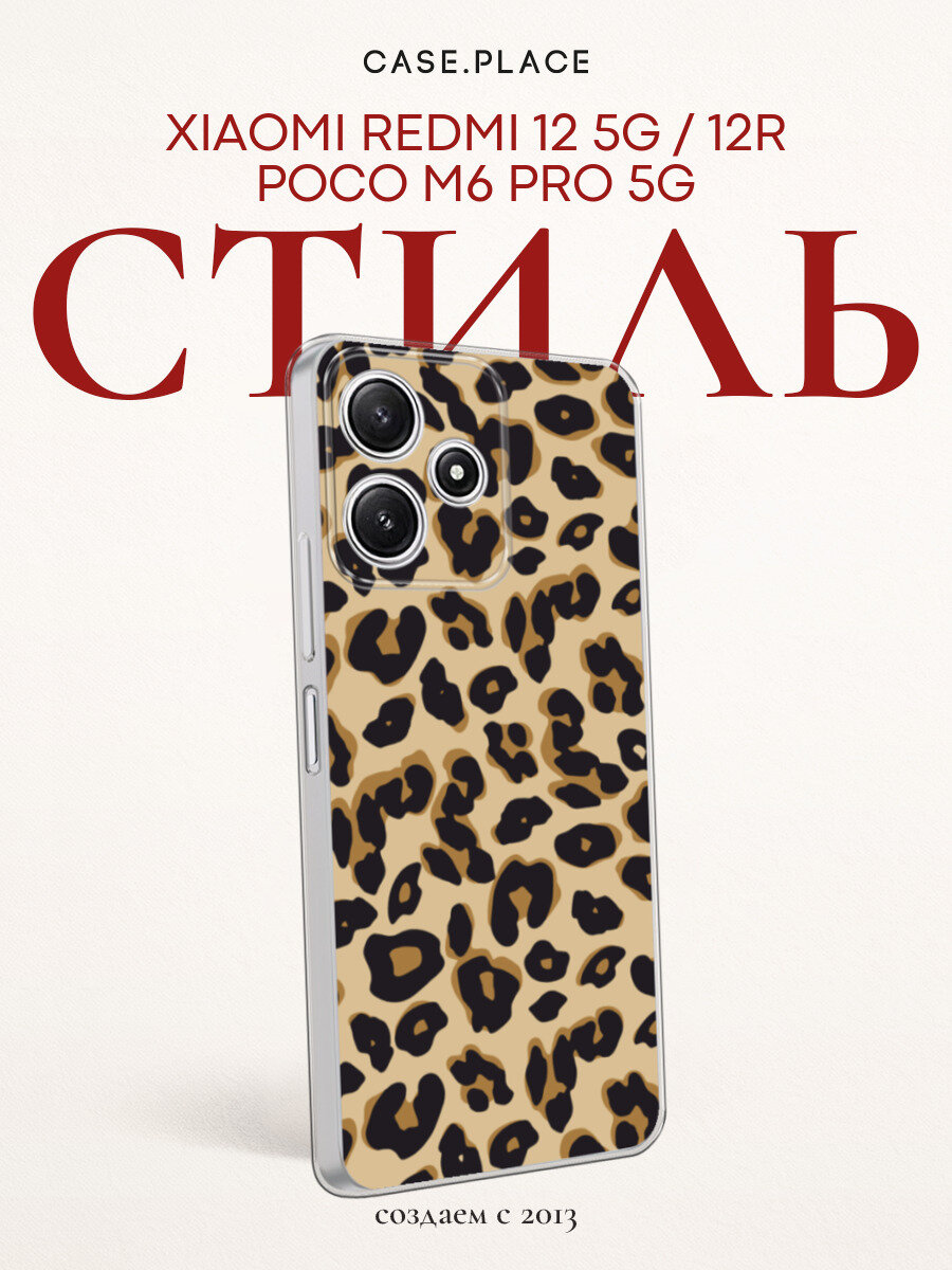 Чехол на Xiaomi Redmi 12 5G/12R/Poco M6 Pro 5G / Редми 12 5G с принтом Леопардовый узор