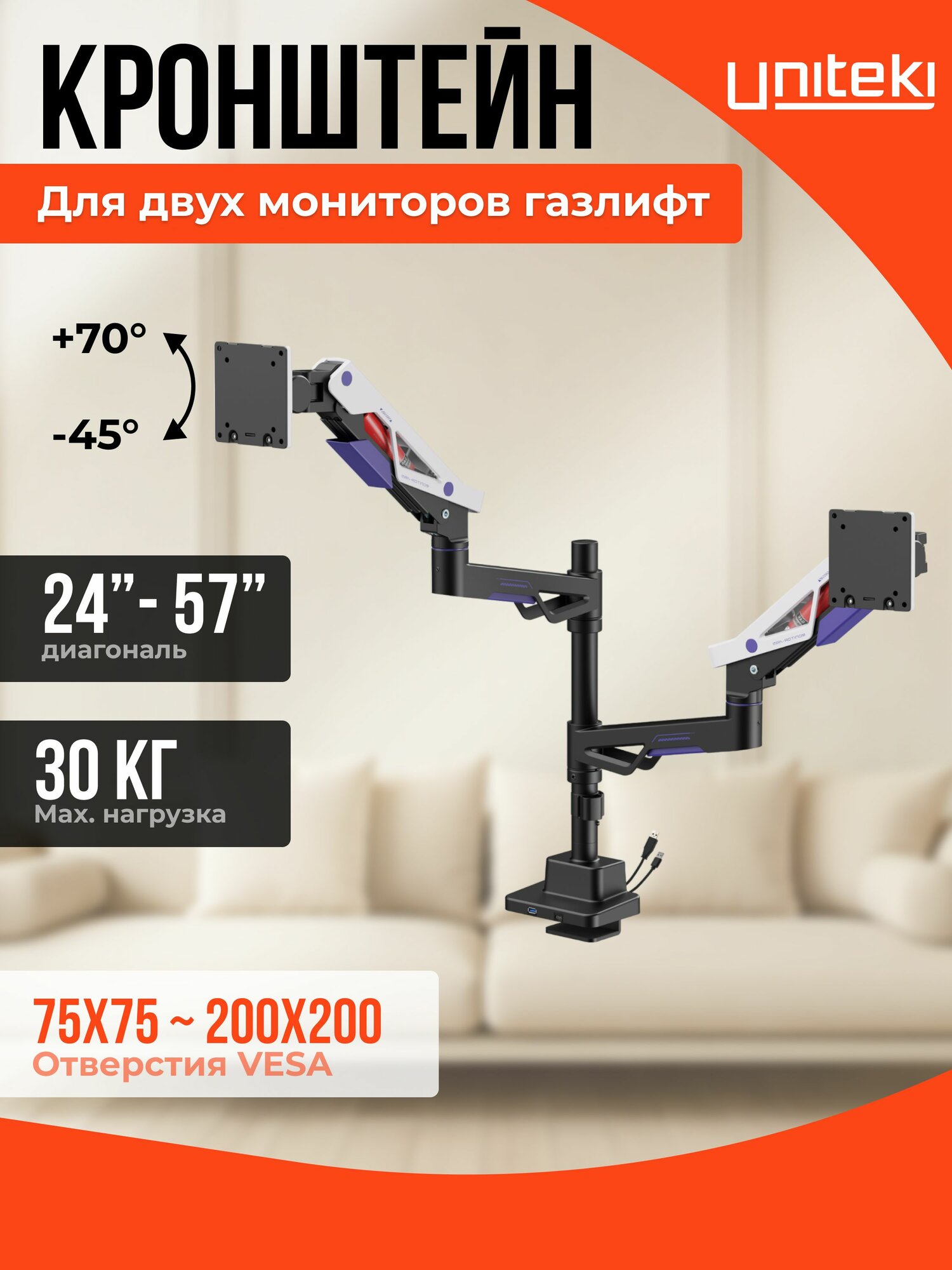 2758 Кронштейн для двух игровых мониторов, диагональ 24 26 27 28 32 34 35 40 43 50 57", для геймеров, GAMING LINE, UNITEKI FMGT402GL, газлифт, адаптеры VESA 200, от 2-30 кг, крепление на трубе
