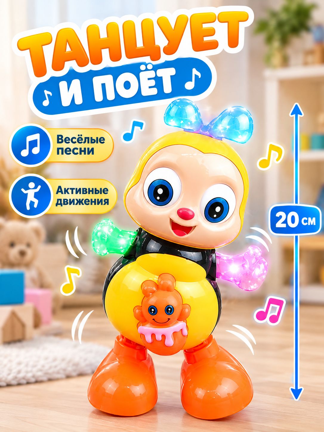 Милая танцующая игрушка-пчелка с музыкой и LED-подсветкой развивающий подарок для мальчиков девочек