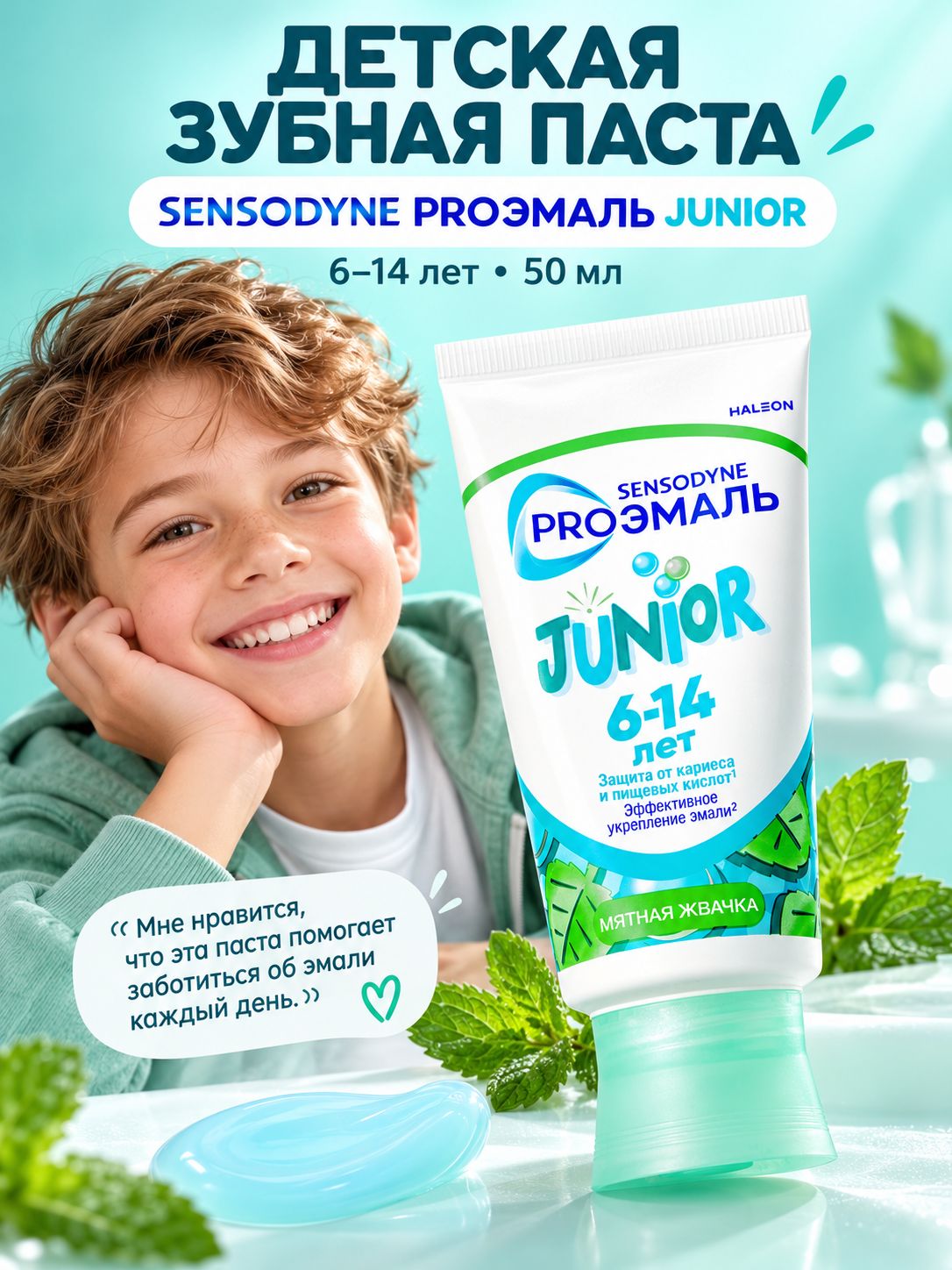 Сенсодин PROЭмаль junior со вкусом мятная жвачка, зубная паста, 50мл