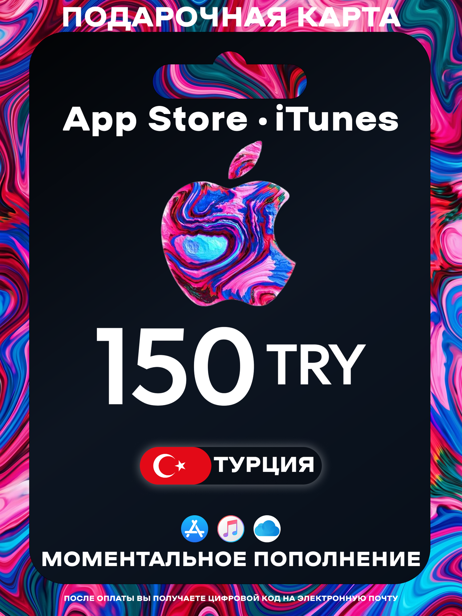 Подарочная карта Apple Турция 150 Лир | Apple Gift Card Turkey| Подарочная карта App Store / iCloud / iTunes
