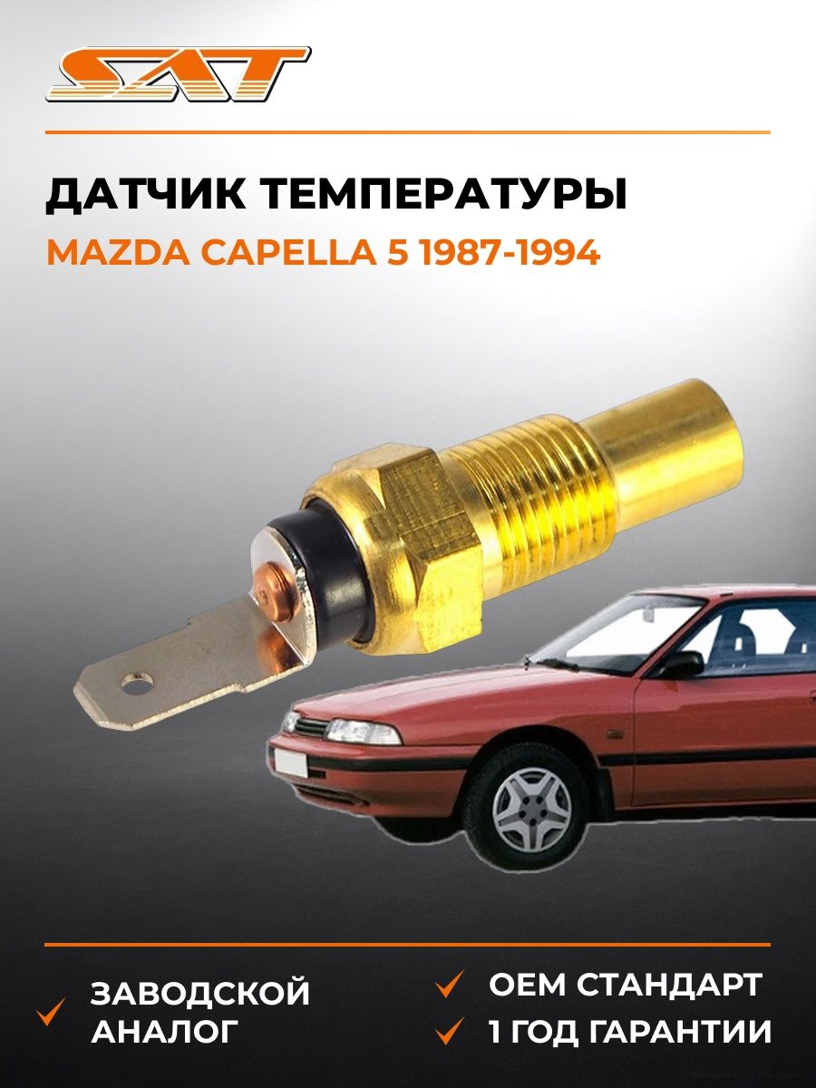 Датчик температуры SAT ST8342016030 Мазда Капелла 5 Mazda Capella 5 1987-1994