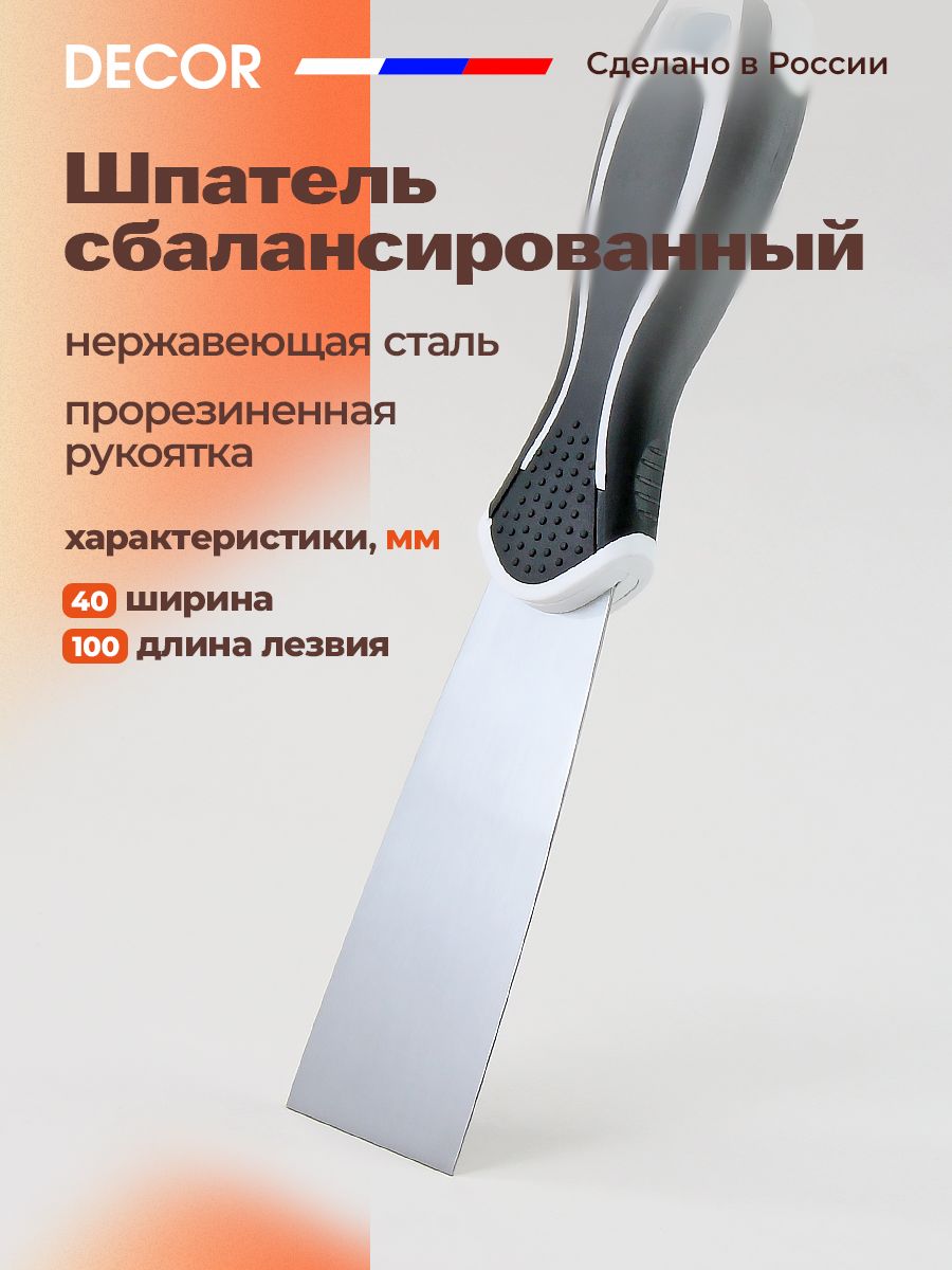 Шпатель сбалансированный, 40 мм DECOR