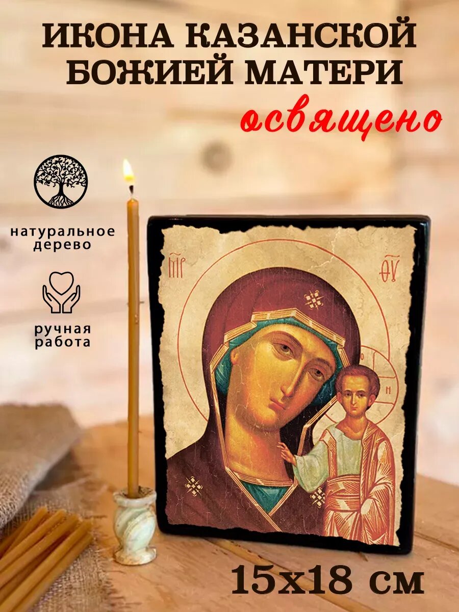 Казанская Божья Матерь - икона ручной работы на дереве