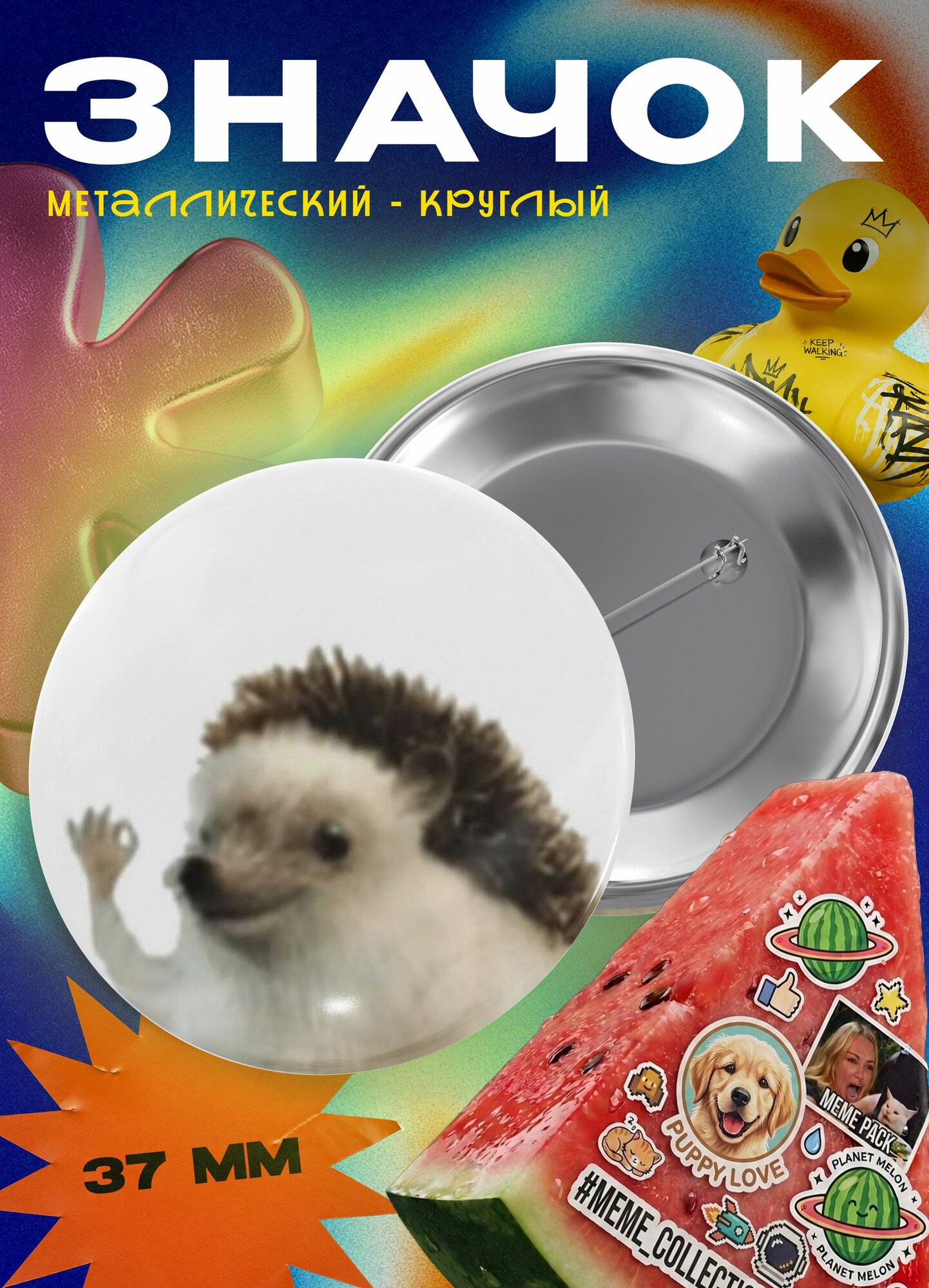 Значок круглый металлический "Ёжик - все окей" 37 мм