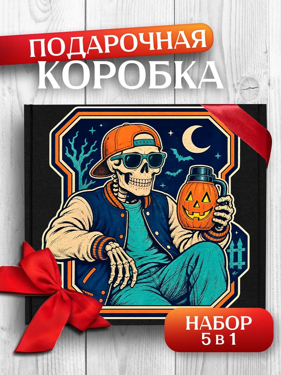 Подарочная коробка Хэллоуин