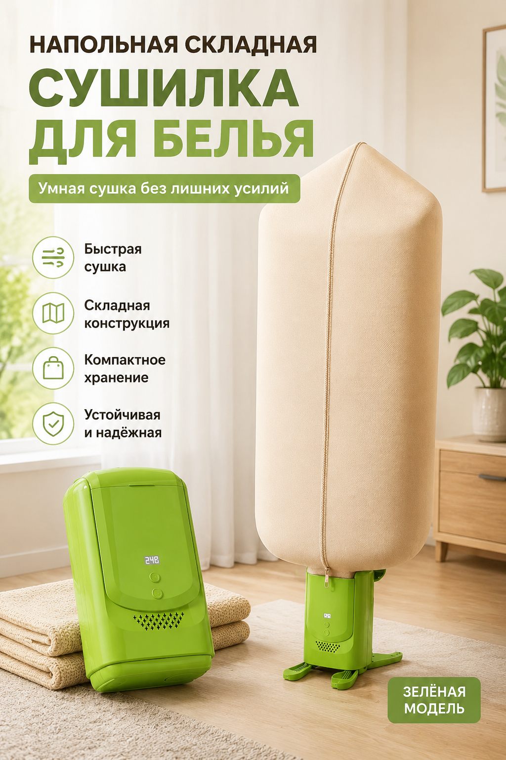 Напольная складная сушилка для белья, пластик, 4,8 кг, зелёная