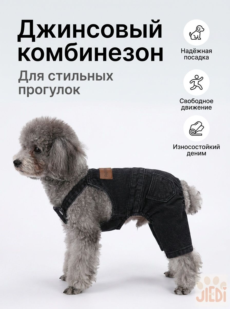 Джинсовый комбинезон для собак черный бежевый