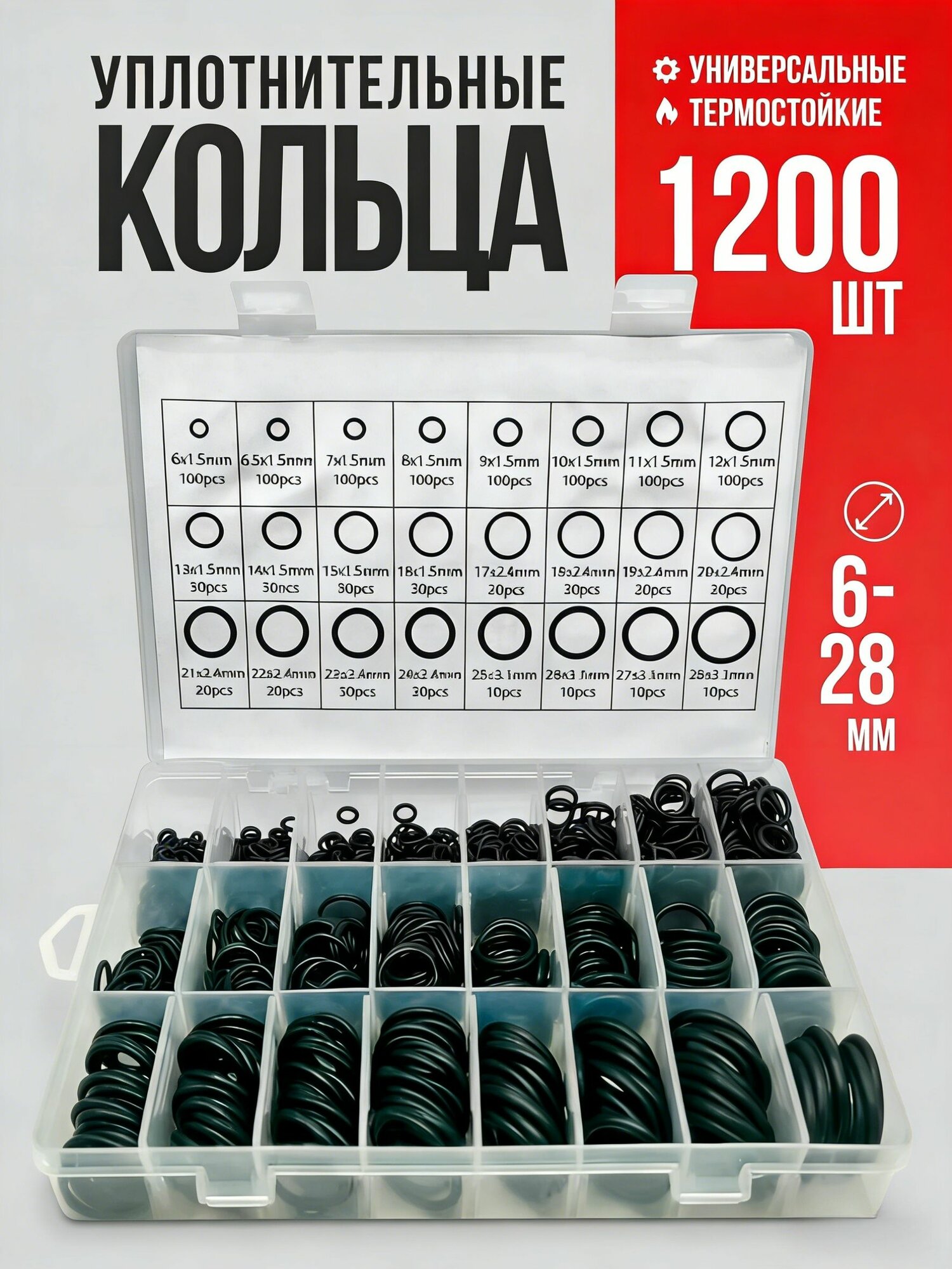 Резиновых уплотнительные колец 1200 шт 24 размера 6-28 мм маслобензостойкие